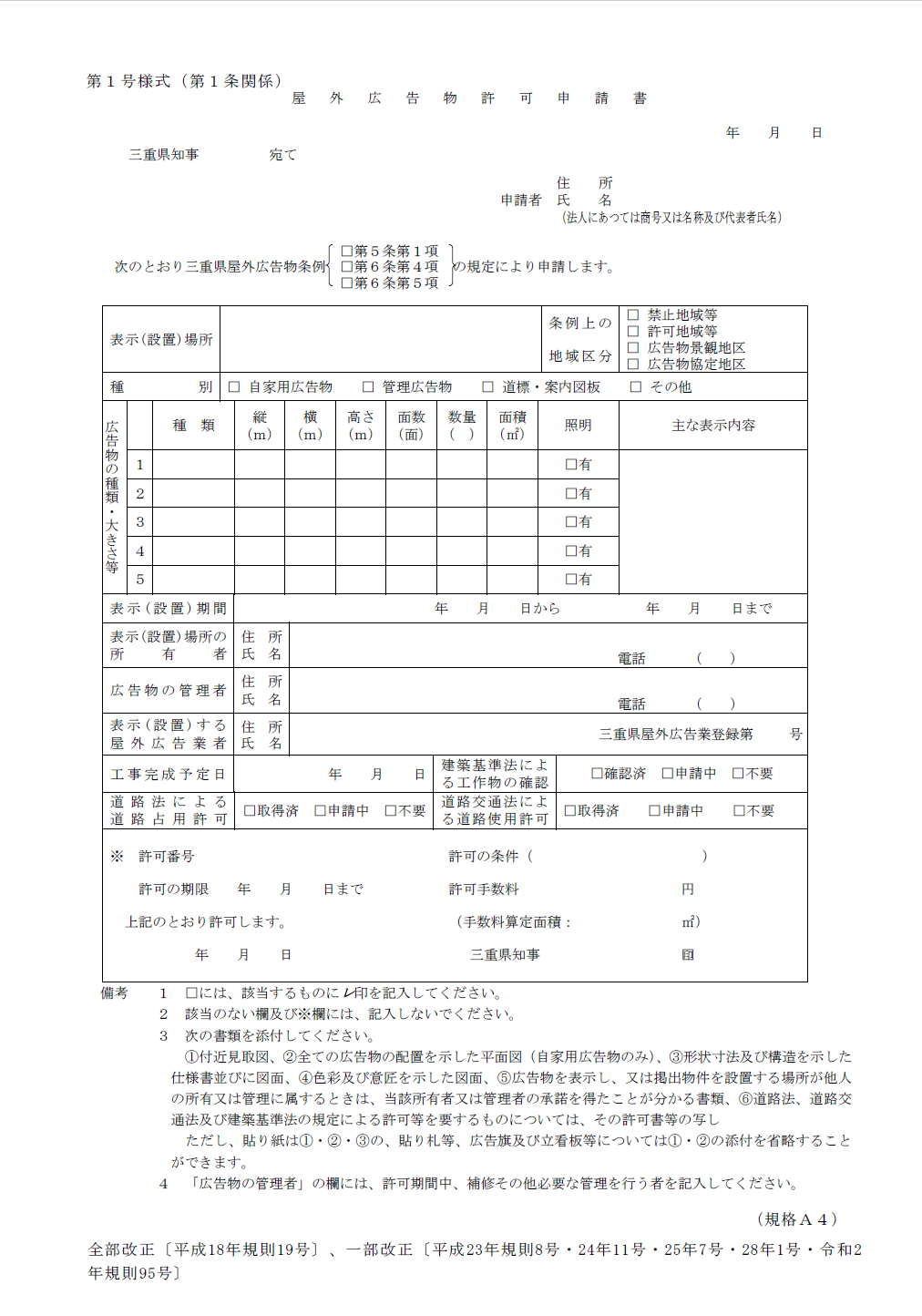 看板設置をする際、必要な申請や許可について 株式会社noahsworks（ノアーズワークス） 三重 看板製作